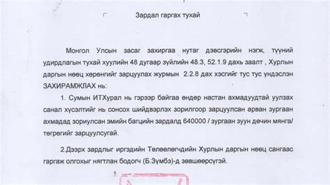 Өмнөговь аймгийн Хүрмэн сумын ИТХ