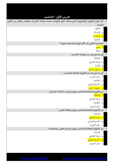 تدريبات مهارات رقمية محلولة رابع ابتدائي الفصل الدراسي الأول المنهج السعودي