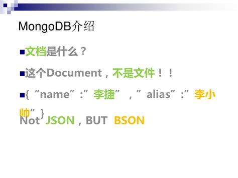 单元目标 1什么是no Sql？ 2认识mongodb数据库 3 Mongodb的下载与安装 4 Mongodb的体系结构 Ppt