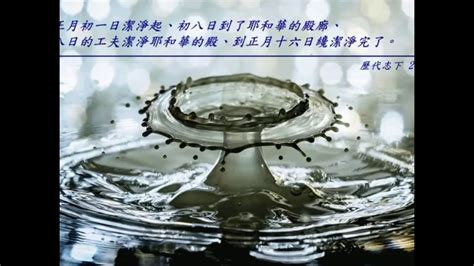 【一分鐘背誦聖經金句：歷代志下 2917】 《主基督 榮光教會》 Youtube