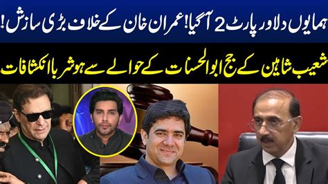 Shoaib Shaheen Shocking Revelations About Judge Abul Hasnat Face To