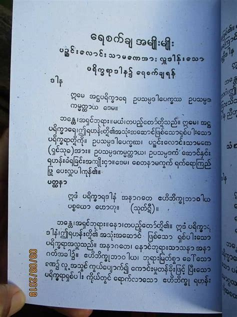 ေရစက္ခ်ဆိုင္ရာ ေရစက္ခ်အမ်ဳိးမ်ဳိး ဒေါက်တာ ဦးဘူရိပည Facebook