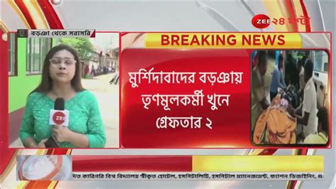 Onthespot 12pm Live Zee 24 Ghanta Live Bangla News Today News