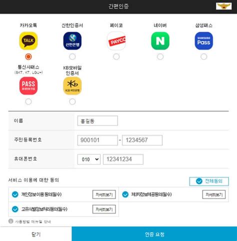 자동차 범칙금 과태료 간단 조회 납부 방법