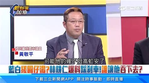 林耕仁遞交證據突喊卡！黃敬平認：內部分兩派 揭藍營鴿派收手盤算