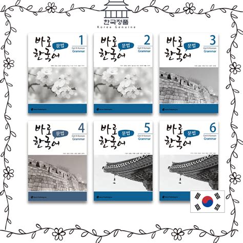 Get It Korean Grammar Korean Grammar Right Away 1 6 바로 한국어 문법