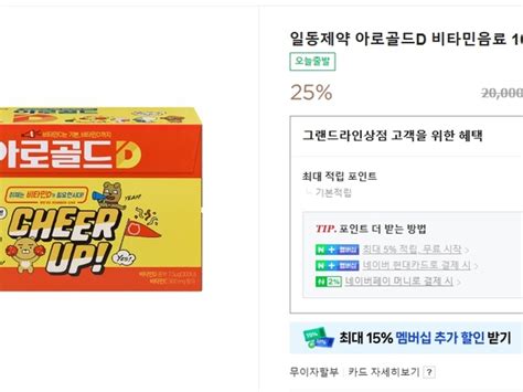 스스 일동제약 아로골드d 비타민음료 100ml X 40병 15000원 구매정보 띠링