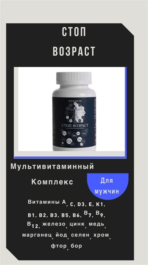Бад Стоп возраст для мужчин, комплекс мультивитамин, 90 капсул - купить ...