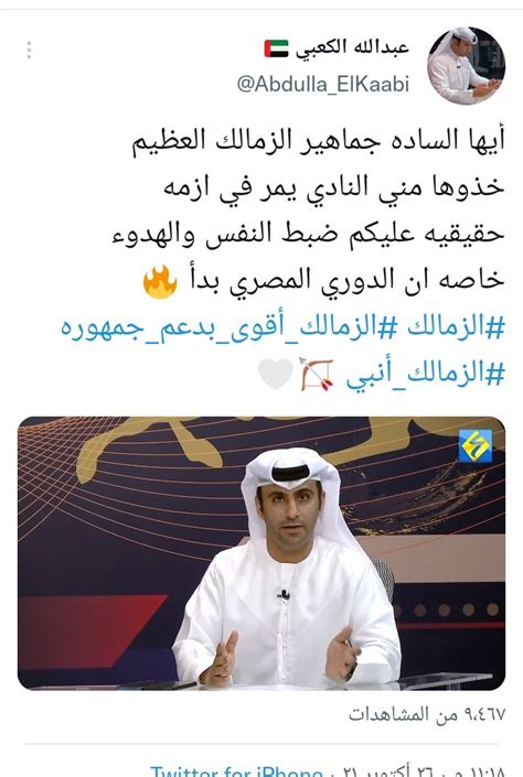 شاهد دفاع اماراتى على انتصار الزمالك الأول فى الدورى ضد حملات التشكيك