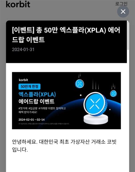 12시 코빗 엑스플라 거래하고 100xpla 💰약 23만 선착 1000명 네이버 블로그