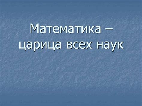 Самый умный. Математика - презентация онлайн