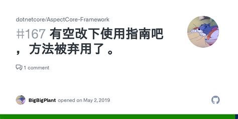 有空改下使用指南吧 方法被弃用了 Issue 167 dotnetcore AspectCore Framework GitHub