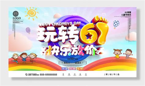 六一儿童节海报素材模板下载 图巨人