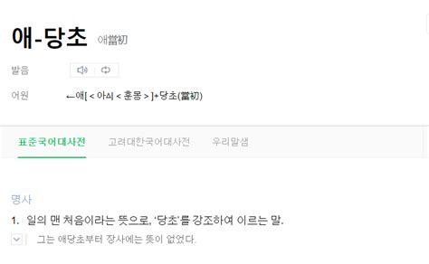 애당초 Vs 애시당초