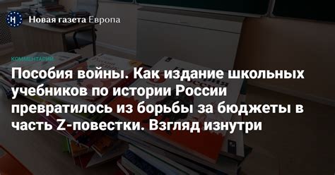 Пособия войны. Как издание школьных учебников по истории России ...