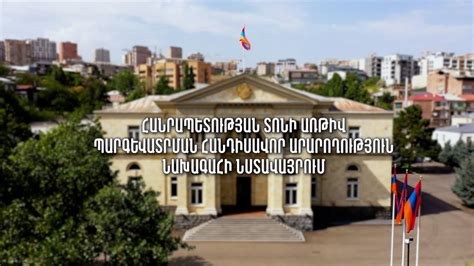 Հանրապետության օրվան նվիրված տոնական միջոցառում նախագահի նստավայրում ՈՒՂԻՂ Youtube