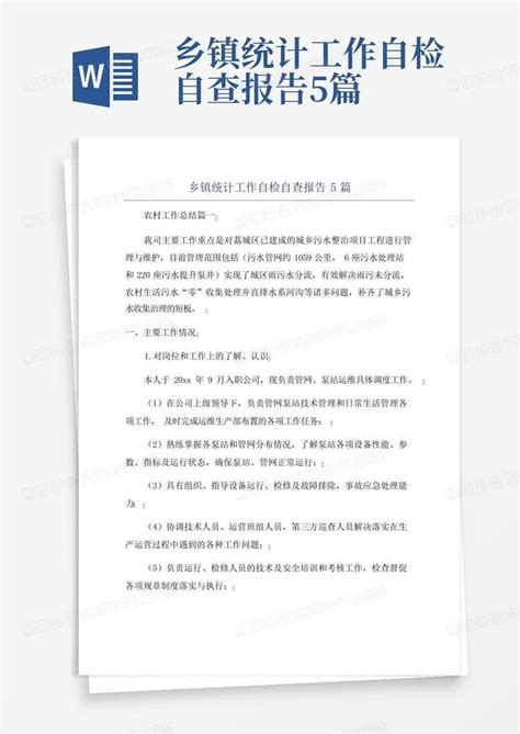 乡镇统计工作自检自查报告5篇word模板下载编号lyvybdrd熊猫办公