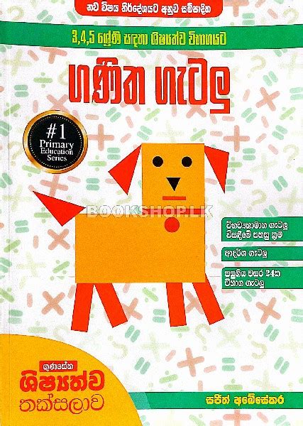 Bookshop Lk Gunasena Grade 5 Ganitha Gatalu 1 ගුණසේන ශිෂ්‍යත්ව
