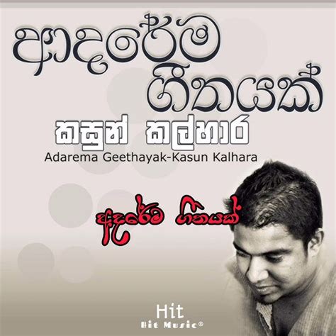 ආදරේම ගීතයක් Lyric Song Youtube