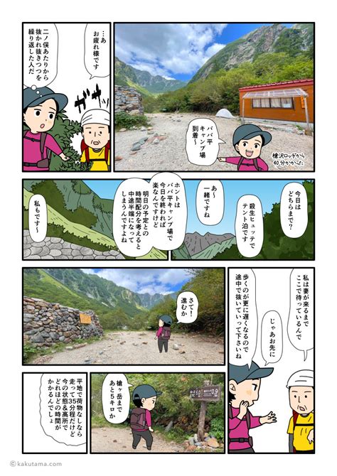 アラフィフ女がテント泊で槍ヶ岳登山15 ババ平キャンプ場 図解ひとり登山