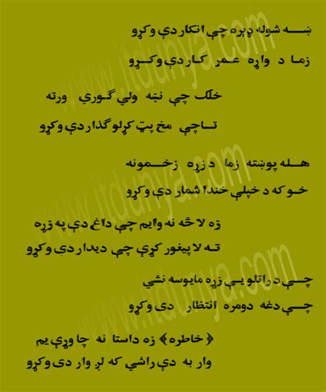 Poetry Of Khatir Afridi