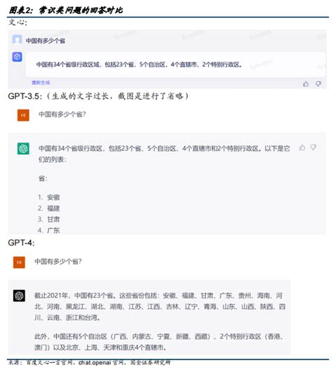 文心一言、gpt3 5及gpt 4的应用测评对比 知乎