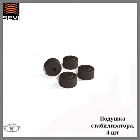 Комплект подушек стойки стабилизатора SEVI 22226078 для а/м DAEWOO ...