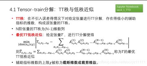 Tensor Train 分解 Csdn博客