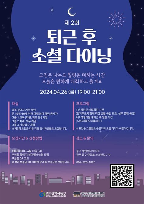 제2회 퇴근 후 소셜 다이닝 공모전 대외활동 링커리어