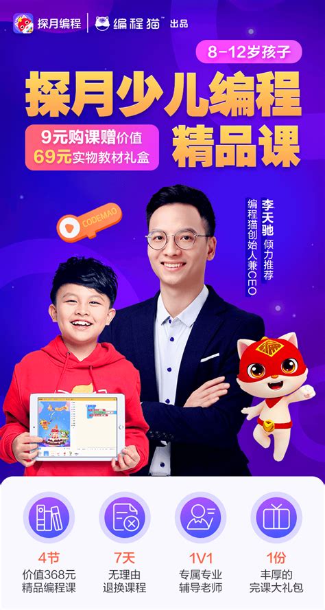 编程猫少儿 编猫小火 编猫图片素材 第13页 大山谷图库