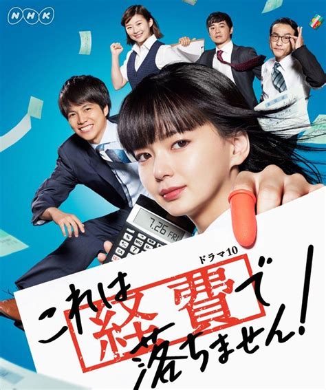 これは経費で落ちません ドラマ 重岡 テレビ番組