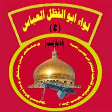 لواء ابا الفضل العباس