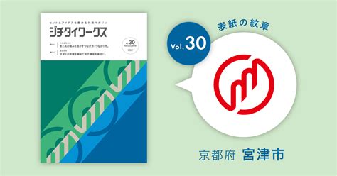 京都府宮津市の市章コラム ジチタイワークス