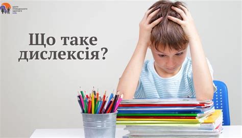 Kyiv 📖Всесвітній день дислексії 8 листопада Дислексія це