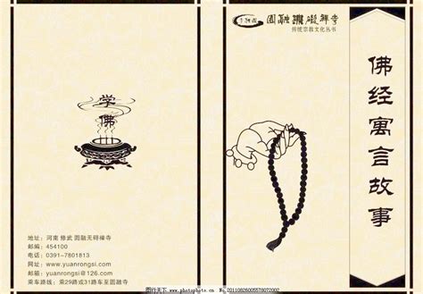 佛教书籍封面设计图片书籍装帧画册装帧 图行天下素材网