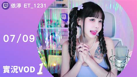 20240709••• 依渟實況vod【今天要開車唷 ⸝•ᴗ•⸝♡】13 Youtube