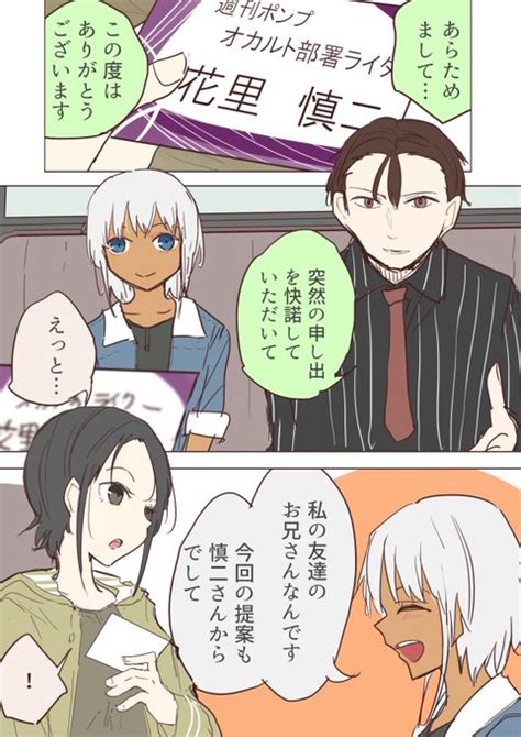 二人オカルト探求録 28 幕間2 北郎次は夏コミで さんのマンガ ツイコミ 仮