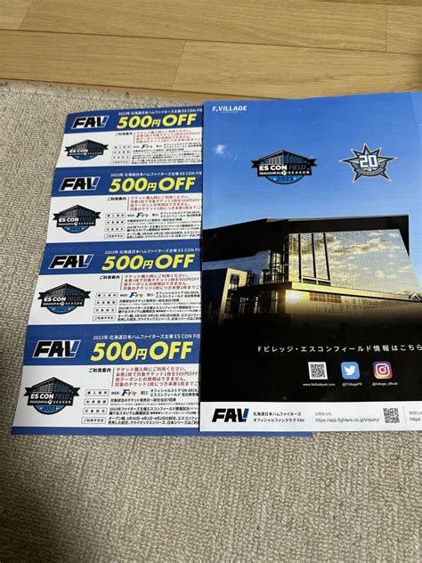 北海道日本ハムファイターズ主催試合 チケットクーポン 500円off 4枚セット メルカリ