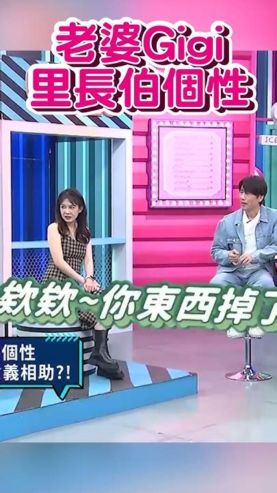 史丹利 開車中老婆 Gigi 突大叫！超熱心里長伯個性他傻眼 Youtube