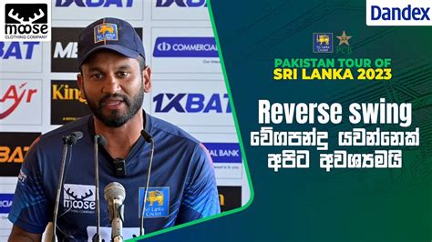 පාකිස්තානයට එරෙහි තරගාවලි පරාජය ගැන ශ්‍රී ලංකා නායක දිමුත් කරුණාරත්න