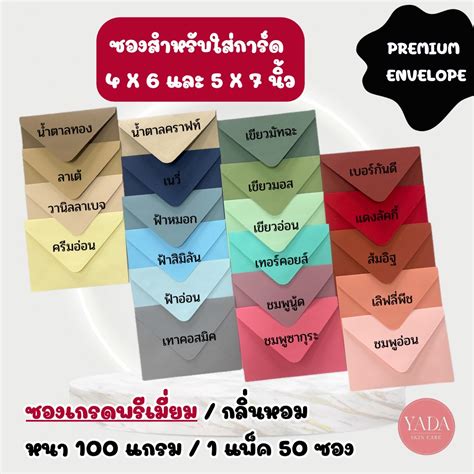 ซองงานเเต่ง พรีเมี่ยม 4x6 นิ้ว และ 5x7 นิ้ว 50ซอง 1แพ็ค หนา 100 แกรม ซองใส่การ์ดเเต่งงาน การ์ด