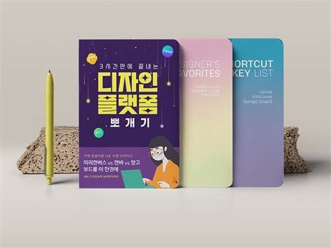 왕초보도 금손되는 미리캔버스 캔바 망고보드 뽀개기 텀블벅 크리에이터를 위한 크라우드펀딩