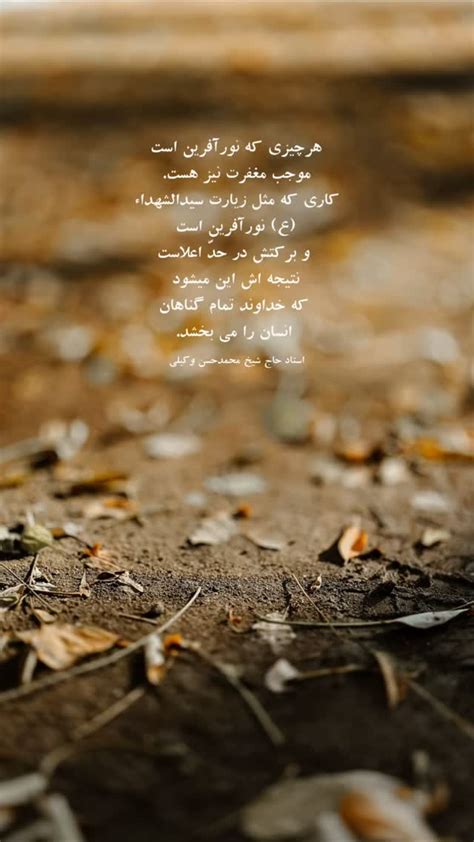 استادحاج شیخ محمد حسن وکیلی‎ ‎مکانی که در آن اشک بر سیدالشهدا علیه
