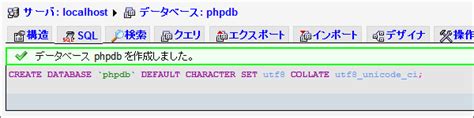 Mysqlの基本的な操作 Php Labo