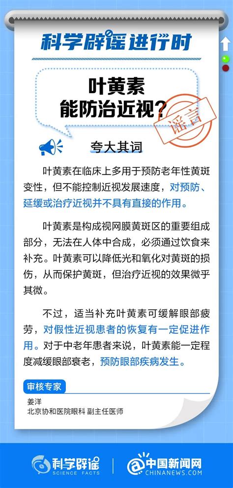 科普中国 辟谣文章