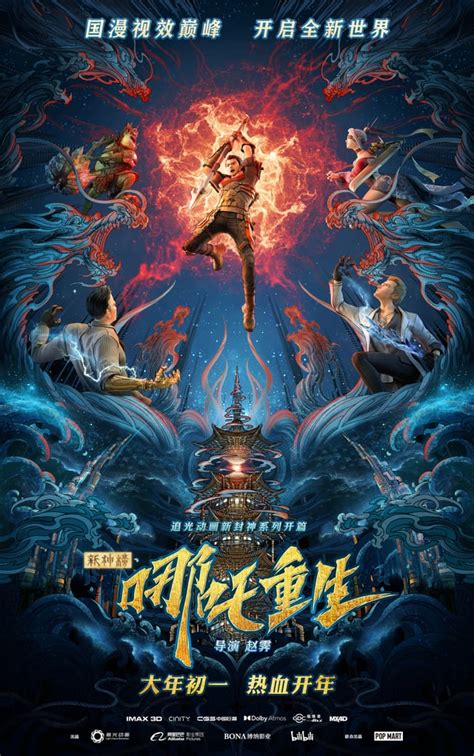 Nezha Reborn Final Poster Rdonghua