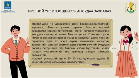 ИРГЭНИЙ ҮНЭМЛЭХ ШИНЭЭР АНХ УДАА ЗАХИАЛАХ Youtube