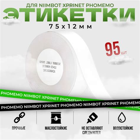 NIIMBOT этикетки для термопринтера D11/D110/размер 12*75/цвет белый ...