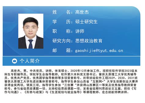 高世杰 软件学院