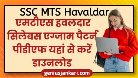 SSC MTS Havaldar Syllabus 2024 In Hindi एसएसस एमटएस हवलदर सलबस